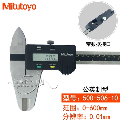 正品日本三丰数显电子卡尺500-505-10 506 0-450mm 600mm 公英制