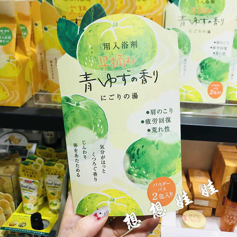 日本charley清晨青柚子香舒缓疲劳腰颈肩部泡澡入浴剂浴盐套装