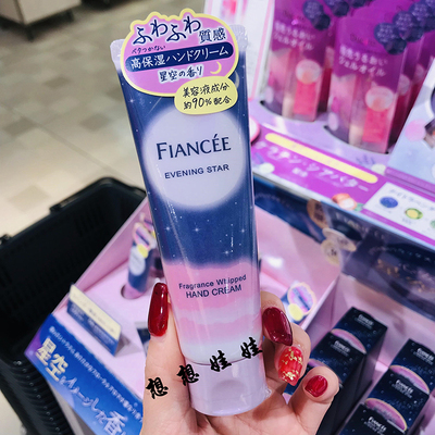 日本fiancee安神高保湿护手霜
