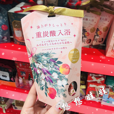 现日本charley节日限定草本花香舒缓疲劳重碳炭酸浴盐入浴剂套装