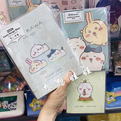 日本chiikawa吉伊卡哇小八乌萨奇2026年日程本笔记本手账本备忘录
