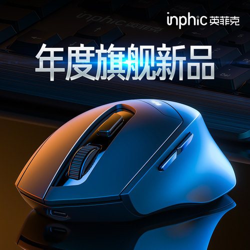 [英菲克DR01蓝牙三模新无线鼠标 - 静音无声充电笔记本电脑，办公家用]- 轻舟网