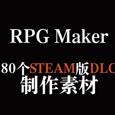 Rpg Maker MV MZ 素材大全 rpgmaker素材 rpg素材 立绘 游戏背景