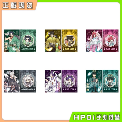 【Hpoi现货】BellHouse 蓝色监狱 蓝锁 百鬼夜行ver 海报 周边