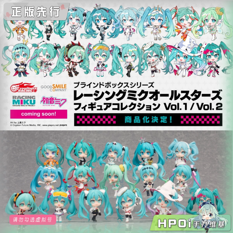 【Hpoi定金】GSC 赛车未来 全明星 Vol.1 盲盒 Q版 手办