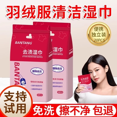羽绒服衣物清洁湿巾应急去渍
