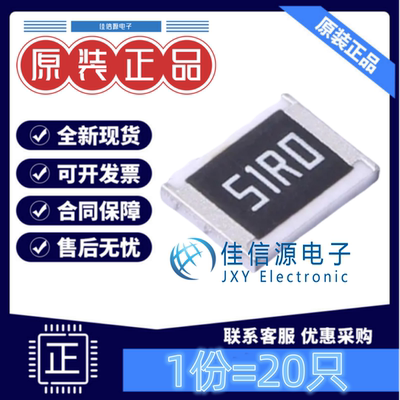 贴片电阻 FRC1812F51R0TS FOJAN(富捷) 1812 51Ω ±1%厚膜(20只)