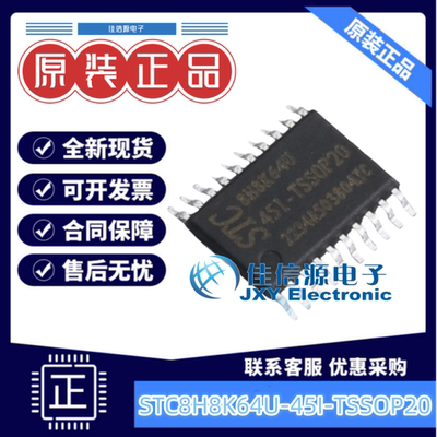 单片机 STC8H8K64U-45I-TSSOP20 STC TSSOP-20 全新