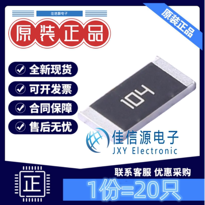贴片电阻FRC2512J104 TS FOJAN(富捷) 2512 100kΩ ±5% 1W(20只)