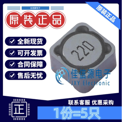 功率电感 SMDRI127-220MT 顺翔诺 SMD,12.3x12.3mm 22uH 7A(5只)