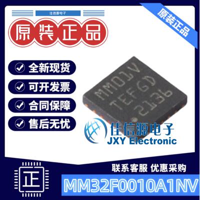 单片机MM32F0010A1NV灵动微MCU