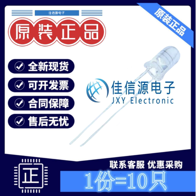 红外发射管 IR333C-A EVERLIGHT(亿光) 插件,D=5mm Q档(10只装)