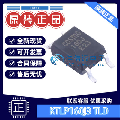 光耦 KTLP160J3 TLD 冠西 SOP-4 双向可控硅输出70mA正向压降1.2V