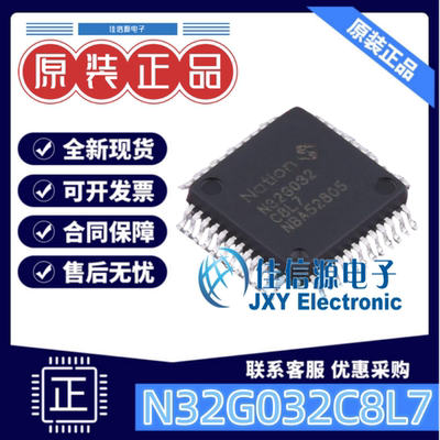 单片机N32G032C8L7国民技术