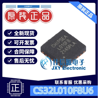 单片机CS32L010F8U6芯海科技MCU