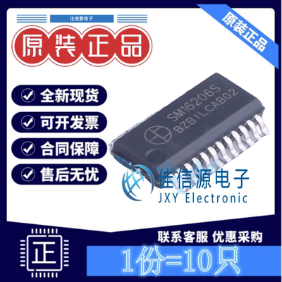 LED驱动 SM16206S 明微 QSOP-24电压3.3V~5V电流32mA 25MHz(10只)