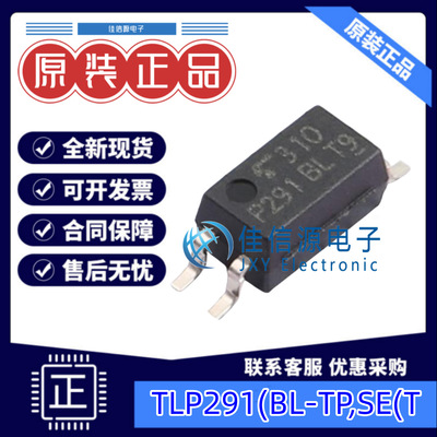 光耦  TLP291(BL-TP,SE(T  TOSHIBA(东芝) SO4 全新