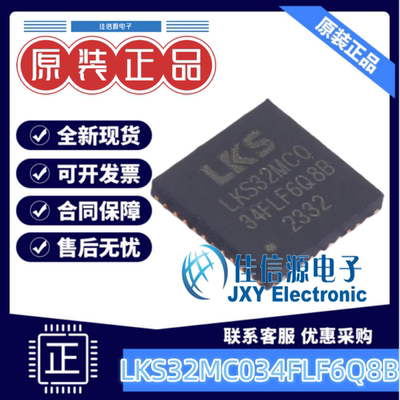 凌鸥创芯QFN-40L单片机