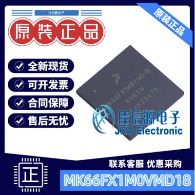 1MB单片机MK66FX1M0VMD18恩智浦
