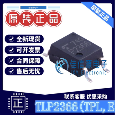 逻辑输出光耦 TLP2366(TPL,E TOSHIBA(东芝) SOP-5全新原装3.75kV