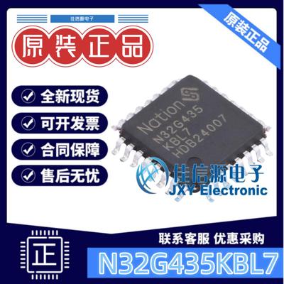 单片机N32G435KBL7国民技术