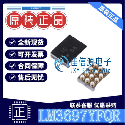 LED驱动 LM3697YFQR TI(德州仪器) DSBGA-12丝印D8全新2.7V~5.5V