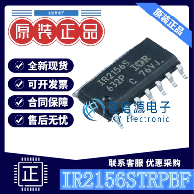 照明驱动 IR2156STRPBF 英飞凌 SOIC-14 镇流控制和半桥式驱动IC