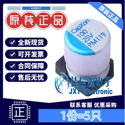 固态电容PM101M025E077PTR