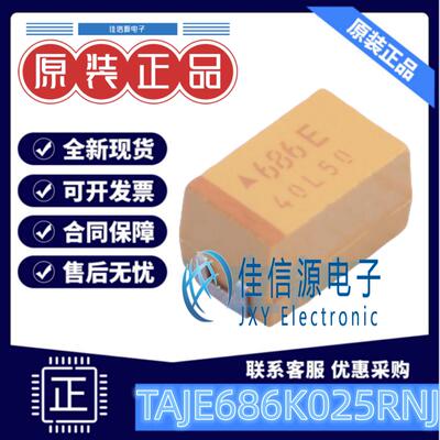 2917钽电容TAJE686K025RNJ68uF