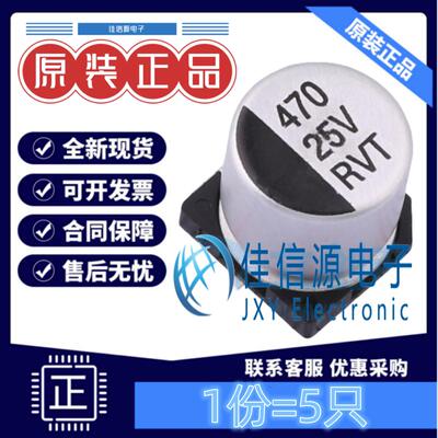 贴片电解电容RVT1E471M1010470uF
