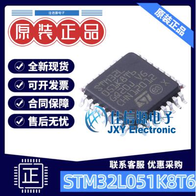 64KB单片机STM32L051K8T6意法MCU
