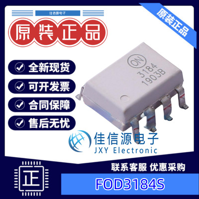 光耦  FOD3184S  onsemi(安森美) SMD-8P 全新原装