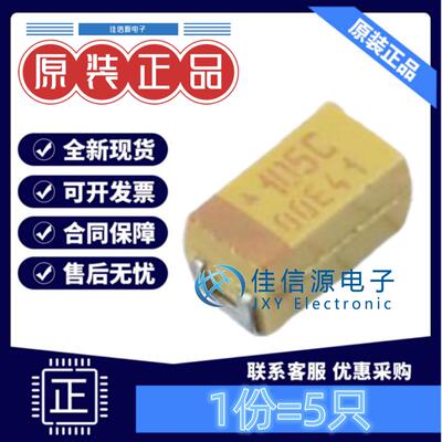 A3216钽电容TAJA105K016RNJ1uF