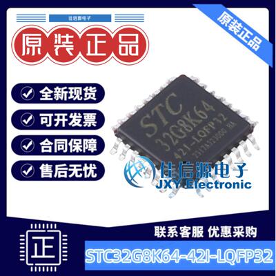 单片机STC32G8K64-42I-LQFP32