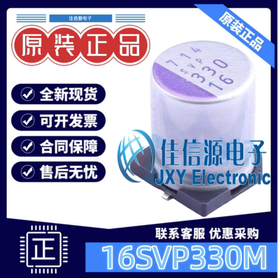 固态电容16SVP330M松下330uF16V