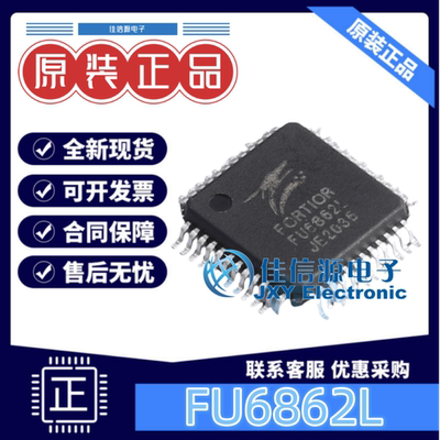 单片机FU6862L峰岹全新原装MCU