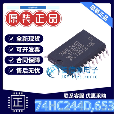驱动器74HC244D安世八同相三态