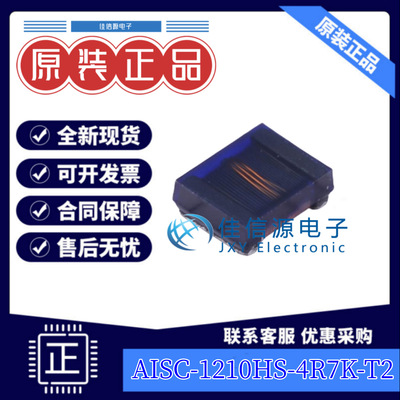 贴片电感 AISC-1210HS-4R7K-T2 ABRACON 4.7uH ±10% 550mA(5只)