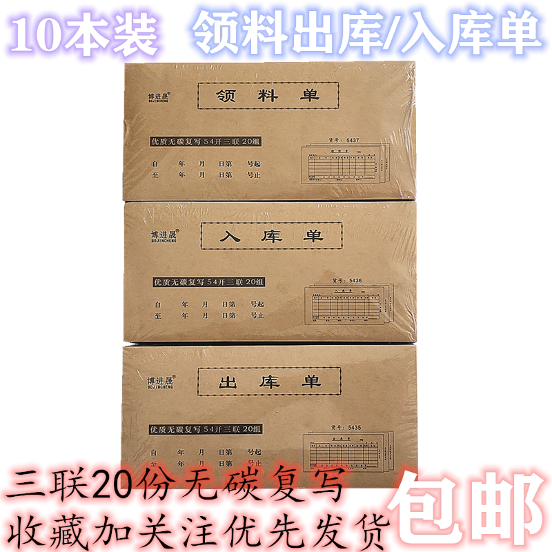 单据定做 仓库领料凭证出库入库单三联无碳复写账本记录本 登记本