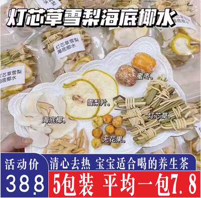 宝宝心火旺莲子雪梨海底椰汤包