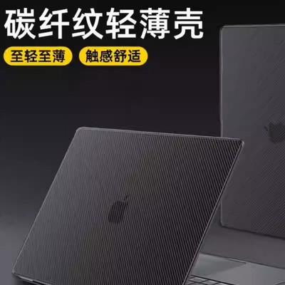 M5macbook笔记本磨砂保护壳