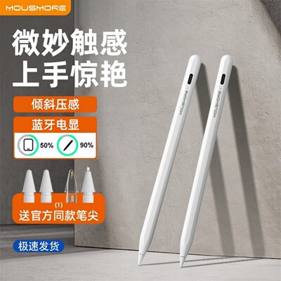 苹果ipad平板触屏笔蓝牙磁吸充电