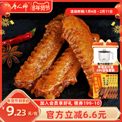 唐人神酱板鸭翅100g*4中辣熟食卤味小吃解馋开袋即食追剧休闲零食