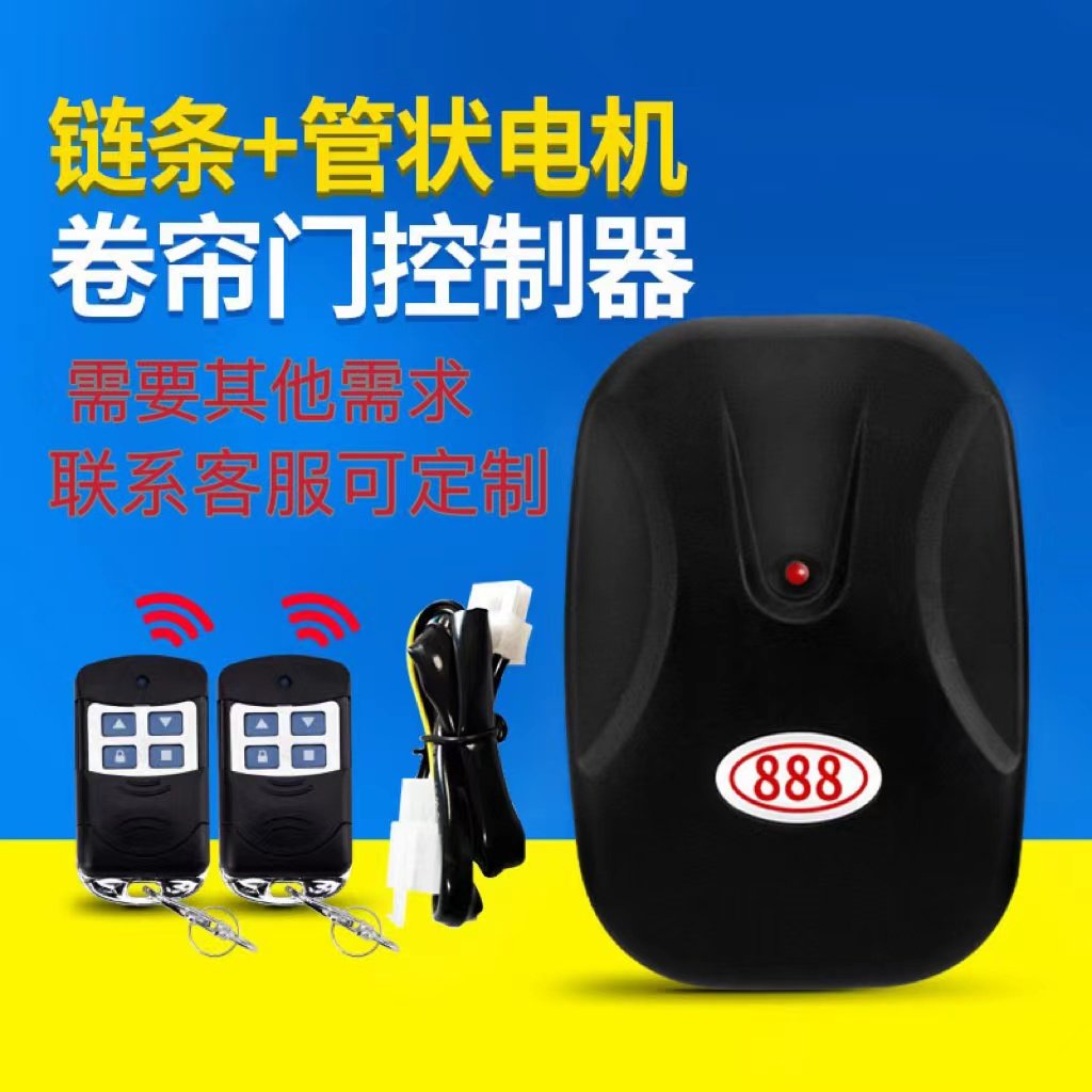 电动车库门控制器卷帘门卷闸门遥控器外挂链条电机通用数码接收器_虎窝淘