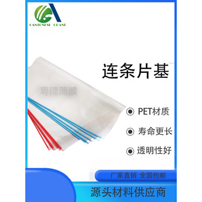 印刷成品空白挂版片基连条
