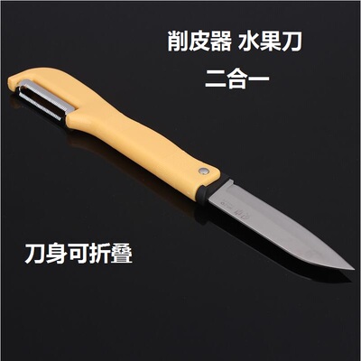 贝卓不锈钢打皮二合一折叠水果刀