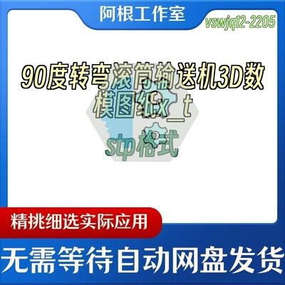 90度转弯滚筒输送机3D数模图纸x_tstp格式