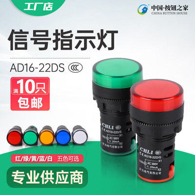 信号指示灯220vad16-22ds