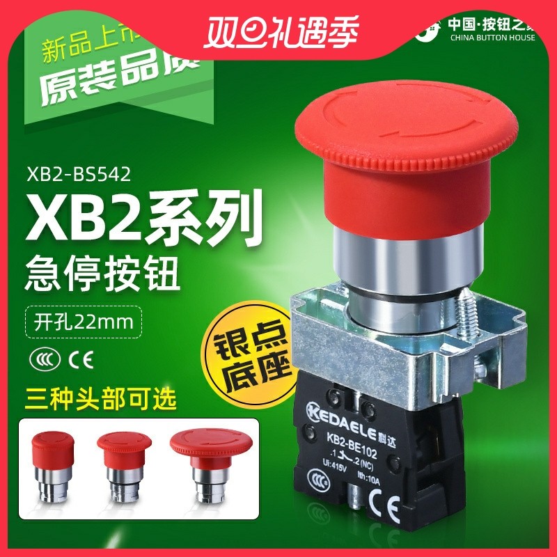 科达急停按钮银点XB2-BS542C蘑菇头紧急开关常闭22mm ZB2-BE102C_虎窝淘
