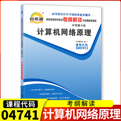 计算机网络原理047414741